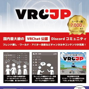 VRC-JP 初心者プラザ（ジェイプラ） ポスター - VRC-JP - BOOTH