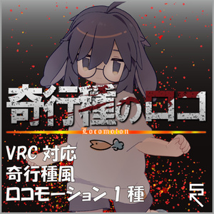 【VRC対応】かわいいポーズ30種 - studiorokara - BOOTH