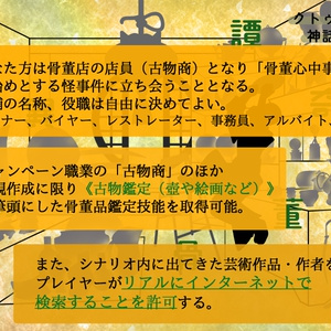 クトゥルフ神話TRPGシナリオ(6版)『捜査線上の点P』 - 椀内‐ワンナイ‐カーニバル注ぎ口 - BOOTH