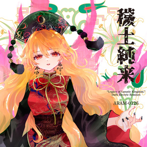 ARROGANTLY TECHNO HELL - 荒御霊 - BOOTH