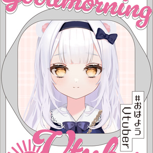 【Vtuber素材】起きた時間が朝だもん！！！【おはようVtuber】 - 生天の癖靂 - BOOTH