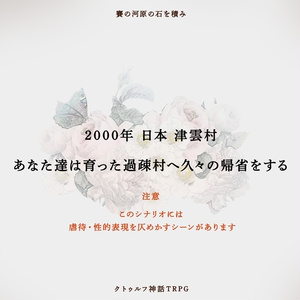 クトゥルフ神話TRPG6版「ミッドナイトを駆け抜けて」 - amのTRPG置き場 - BOOTH