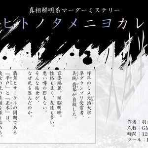 【マダミス(GM必須・PL4)】ドントヒア - はくらっこSTORE🦦 - BOOTH