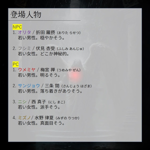 【マダミス(2PL、GMレス)】電子の双子 - はくらっこSTORE🦦 - BOOTH