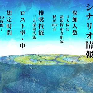 【CoCシナリオ】Singularity Code -シンギュラリティコード- 【SPLL:E108537】 - ひよこれーと工房 - BOOTH