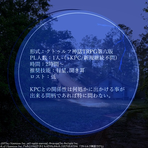 【CoCシナリオ】佳き日(ソロ/KPレス)【SPLL:E196073】 - ひよこれーと工房 - BOOTH