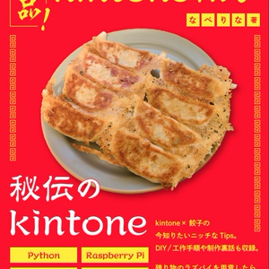 kintone-labo - BOOTH