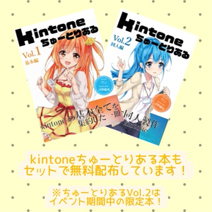 kintone-labo - BOOTH