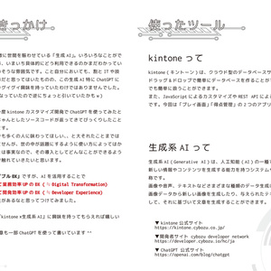 なべりなが選んだ！kintone×〇〇8選 - kintone-labo - BOOTH