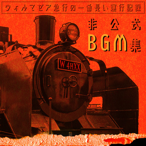 2ページ目 - BGMに関する人気の同人グッズ18671点を通販できる! - BOOTH