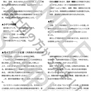 四つ辻・怪異べんがら シナリオ - Ogaki_trpg - BOOTH