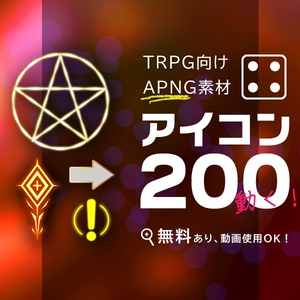 【素材/無料有】TRPG向けAPNG素材vol.3「戦闘開始2！」 - 朱石アナログ屋 Booth支部 - BOOTH