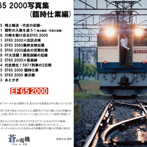 EF65 2000 写真集 定期仕業編 - あおの - BOOTH