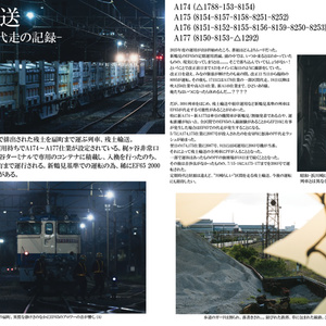 EF65 2000 写真集 定期仕業編 - あおの - BOOTH