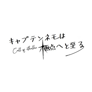 23ページ目 - TRPGシナリオのゲーム 人気の同人グッズ6019点を通販！話題のアニメやデザインから個性的で被らないアイテムが見つかる - BOOTH