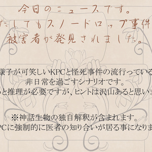 【クトゥルフ神話TRPG】汝緑叢怪一点【SPLL:E195260】 - 鑑鬱しの128√e980 - BOOTH