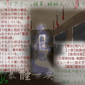 【クトゥルフ神話TRPG】Battito del diavolo【SPLL:E197675】 - 鑑鬱しの128√e980 - BOOTH