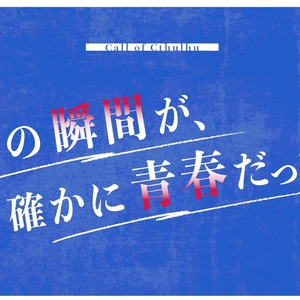 【3PL/本文無料】「Hello Angels,」/SPLL:E196260【CoCシナリオ】 - 青春物見台 - BOOTH