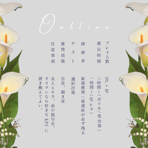 犯罪卿と午後の紅茶を/SPLL:E194347【CoCシナリオ】 - 青春物見台 - BOOTH