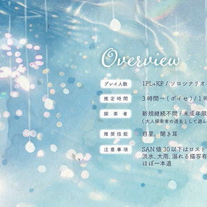 【KPレス有】人魚姫のような恋をした【CoCシナリオ】/SPLL:E197818 - 青春物見台 - BOOTH