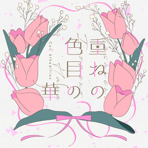 【秘匿4PL】異世界召喚されて勇者になったら、パーティメンバー全員転生者でした！？/SPLL:E196240【CoCシナリオ】 - 青春物見台 - BOOTH