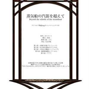 【DL販売】狂気鳴り止まぬ霧の夢 - usagiya-trpg - BOOTH