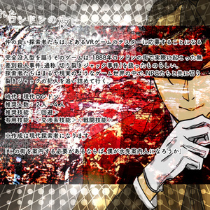 【DL販売】血濡れたロンドンの夜に - usagiya-trpg - BOOTH