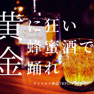 CoC7版シナリオ「STRが輝くとき」 - 遊迷凡同好会 - BOOTH