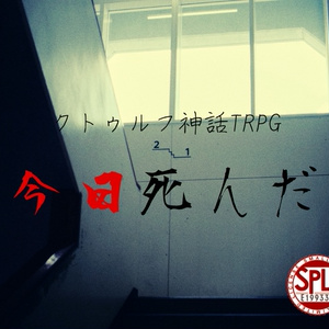 CoC7版シナリオ「STRが輝くとき」 - 遊迷凡同好会 - BOOTH