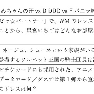 PDF版｜たけカニ！2クイズ大会問題集 - やっさんのクイズ（咲-Saki-とアイカツ） - BOOTH