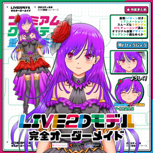 Free Live2D VTuber Model 】 Cute & Kawaii VTuber - Vtuber Graphic - BOOTH