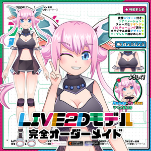 Free Live2D VTuber Model 】 Cute & Kawaii VTuber - Vtuber Graphic - BOOTH