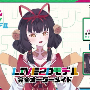 Free Live2D VTuber Model 】 Cute & Kawaii VTuber - Vtuber Graphic - BOOTH