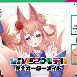 Free Live2D VTuber Model 】 Cute & Kawaii VTuber - Vtuber Graphic - BOOTH