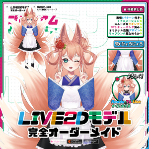 Free Live2D VTuber Model 】 Cute & Kawaii VTuber - Vtuber Graphic - BOOTH