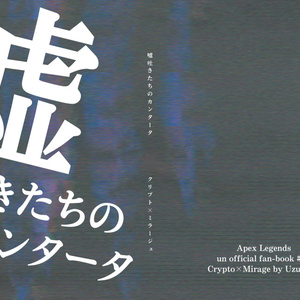 仮初に捧ぐ - UZU - BOOTH