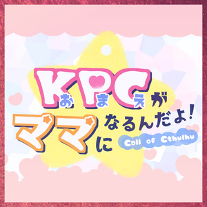 【CoC現日×因習村×RTA】 『因習村サンドボックス死に戻りRTA』【6版/7版】 - 白檀夜会 - BOOTH