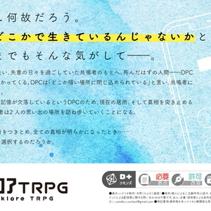 帝都東京因辺留濃【クトゥルフ神話TRPG 6版/7版】 SPLL:E119504 - らふそく通信 - BOOTH