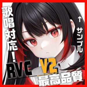 RVC V2 「しろな」 - mararium - BOOTH