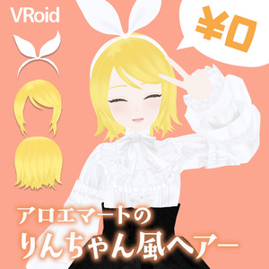 【VRoid】アロエゆらゆらベレー帽｜Beret with swinging aloe charms - アロエマート｜ALOE MART ...