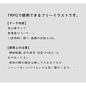 TRPGフリー素材（女性登山家） - mitsukinowa - BOOTH