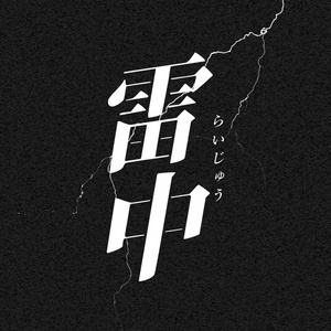 CoCTRPG『棘取』 - DUAL BRAIN . TRPG - BOOTH