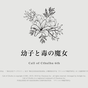 『無料公開中』CoCTRPG「灯を灯して」【SPLL:E110444】 - 布川村役場 - BOOTH