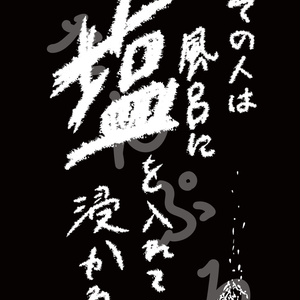 【自重無思付話綴往】其の壱 箱【COMITIA145】 - prudence-castle - BOOTH