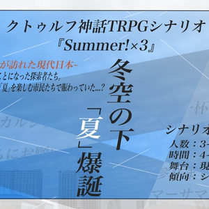 【CoCシナリオ】脱獄は乙女の嗜み(改訂版) SPLL:E109694 - √33 - BOOTH