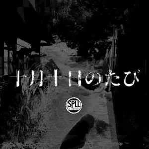 CoC6／暮と泥む SPLL:E199296 - ⚡ - BOOTH