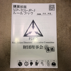 SCP-TCG-JP-J スターターデッキ（STARTER DECK）-はじめてのしゅうよういはん- - 財団遊戯部 - BOOTH