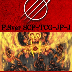 購買部版SCP-TCG-JP-J 構築済みBox vol4 Spread of Heresy - SCP財団購買部 - BOOTH