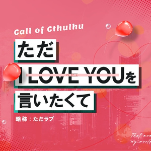 CoC「花ぐもり」（KPレス1PL）SPLL:E194676 - ゆめたろう - BOOTH