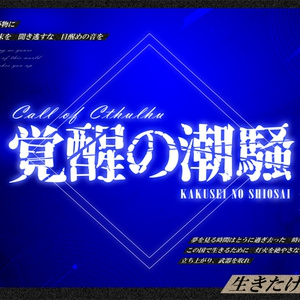 クトゥルフ神話TRPG「透明となった君へ」SPLL:E197929 - ゆめたろう - BOOTH